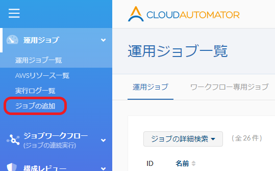 CloudAutomator について | スカイ365