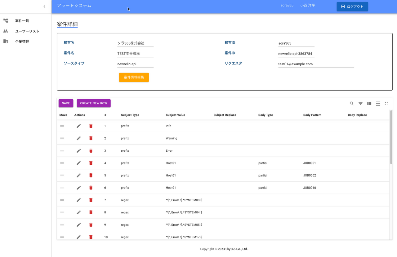SkyCoodleに新機能AlertBridgeを提供～NewRelic通知受信機能からチケット起票を自動化～ | スカイ365